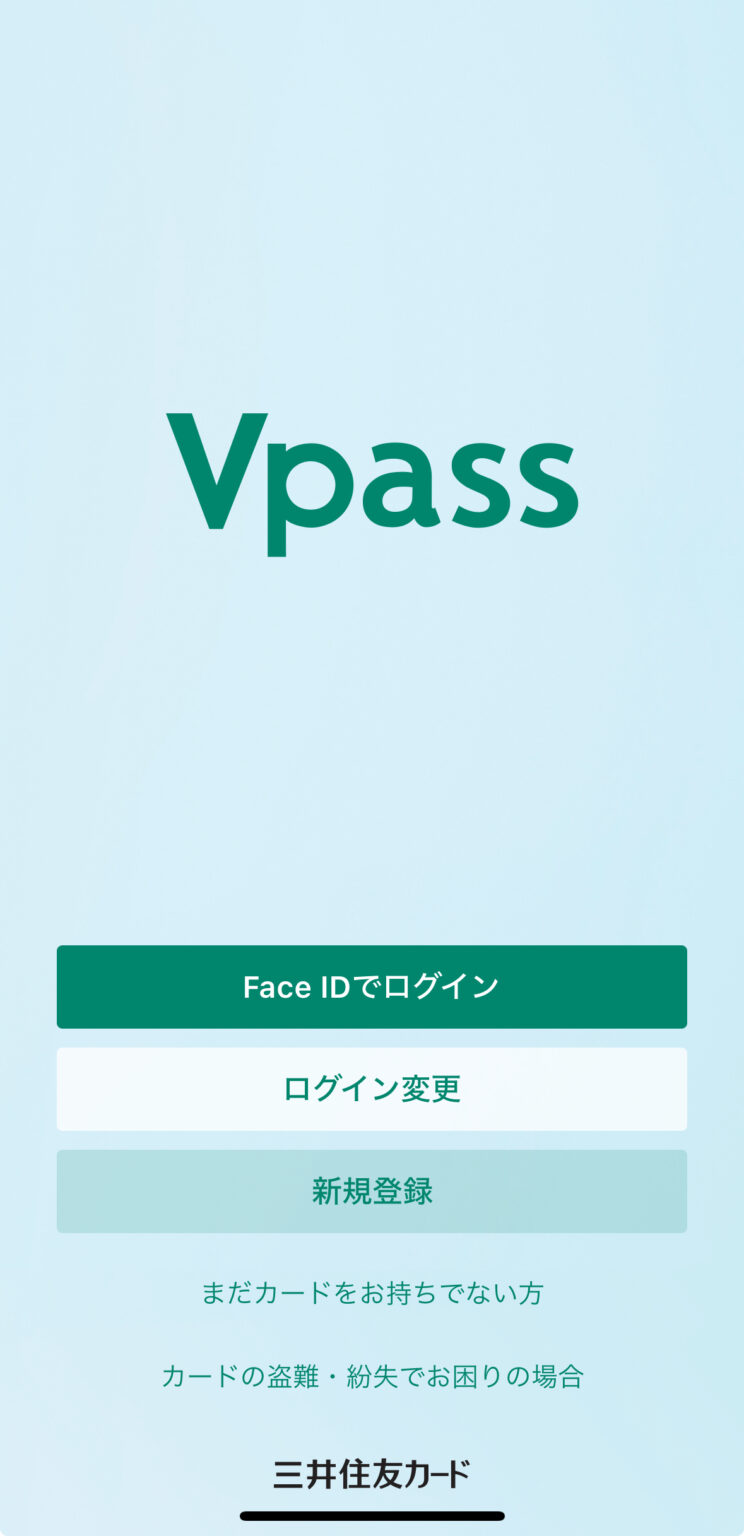 【必見】Vpassアプリの基本から応用まで！便利な使い方を紹介
